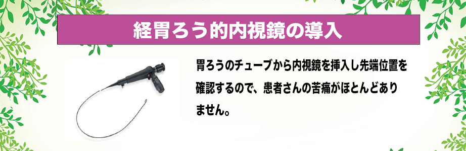 なごや胃ろうの訪問クリニック - ご自宅や施設に訪問し胃ろう交換を行います